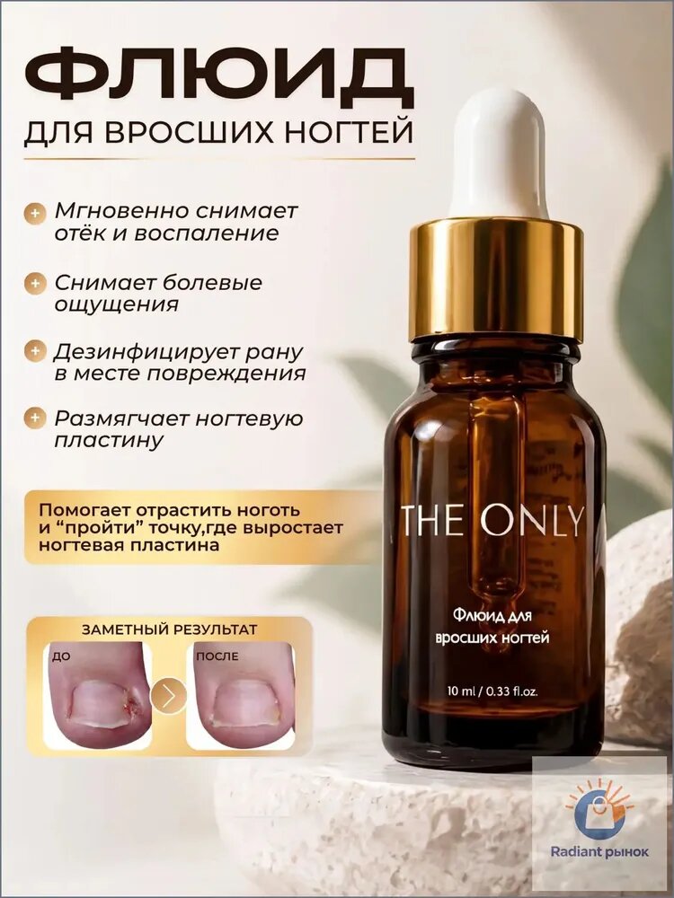 Средство от вросших ногтей