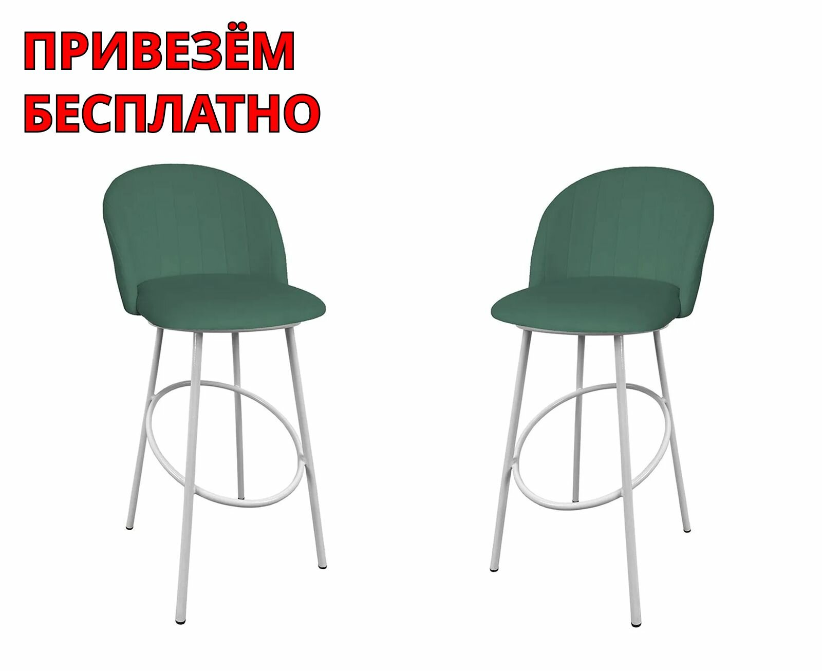 Комплект стульев для кухни полубарный, изумрудный, белые ножки