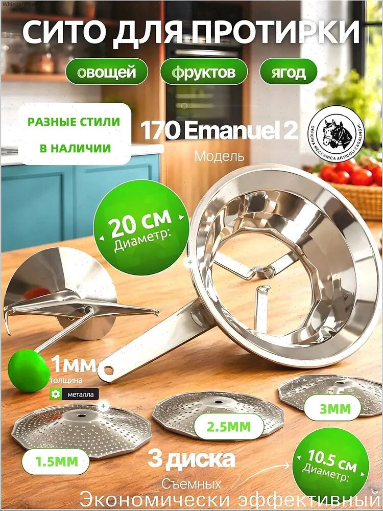 Ahomwon Сито, диаметр 20 см, 1 предм.