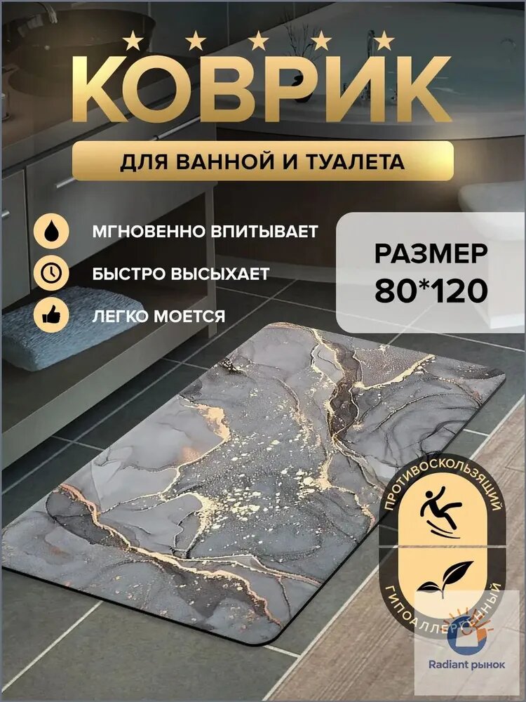 Luxi Co Коврик для ванной мрамор 80x120 см