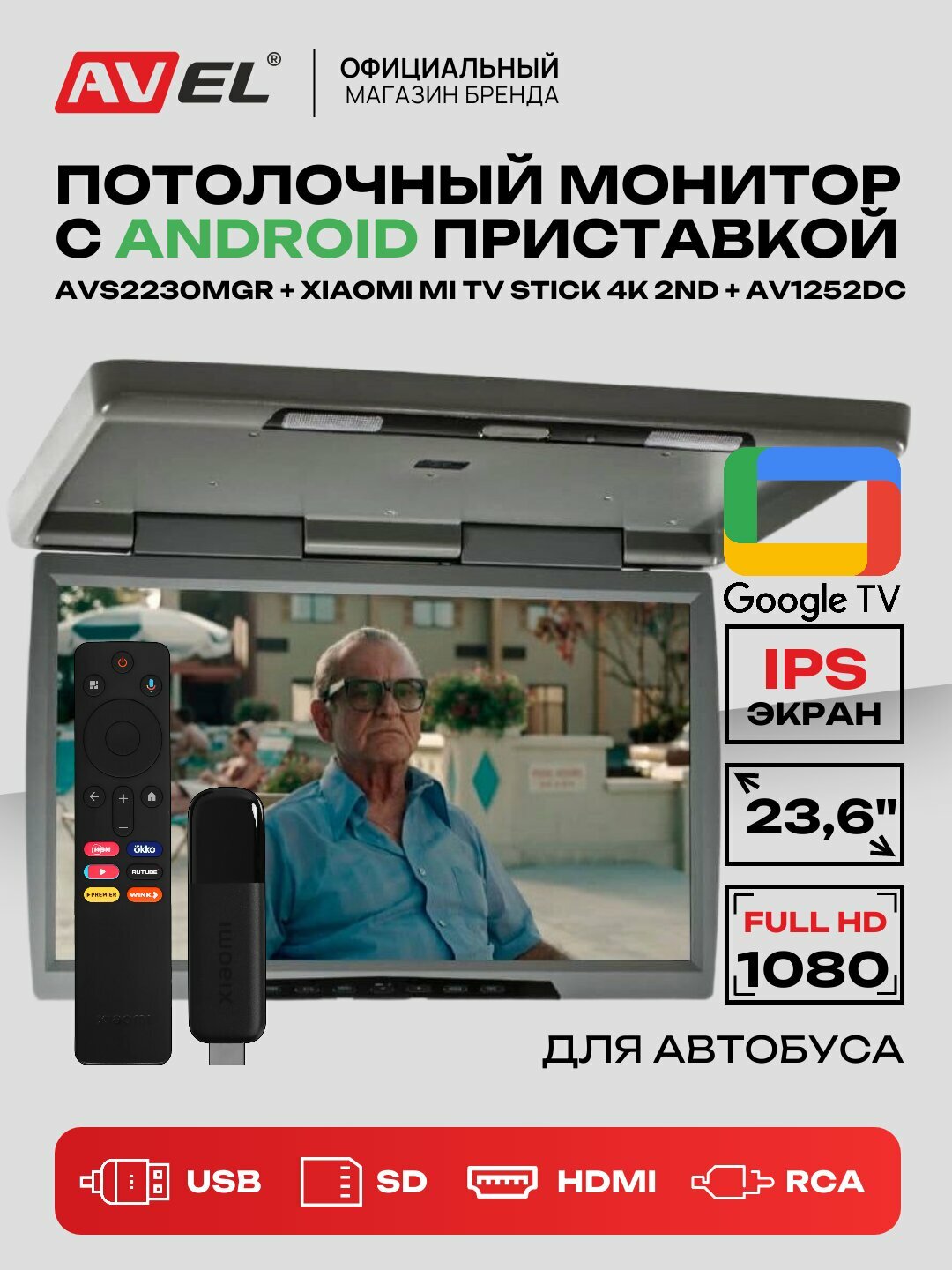 Потолочный монитор на Android для автомобиля AVEL AVS2230MGR, 23.6", 1920 х 1080, серый