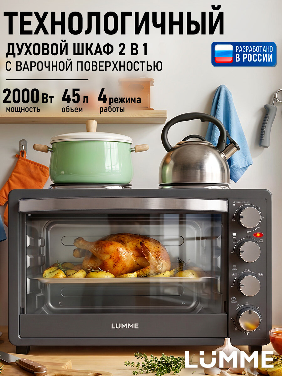 Духовка духовой шкаф мини-печь LUMME LU-1707 гриль плитка серебряный сапфир