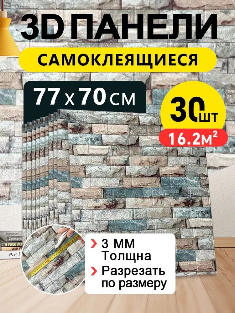 Панели самоклеющиеся для стен и обои на кухню моющиеся с фольгой 30 шт. 70*77CM