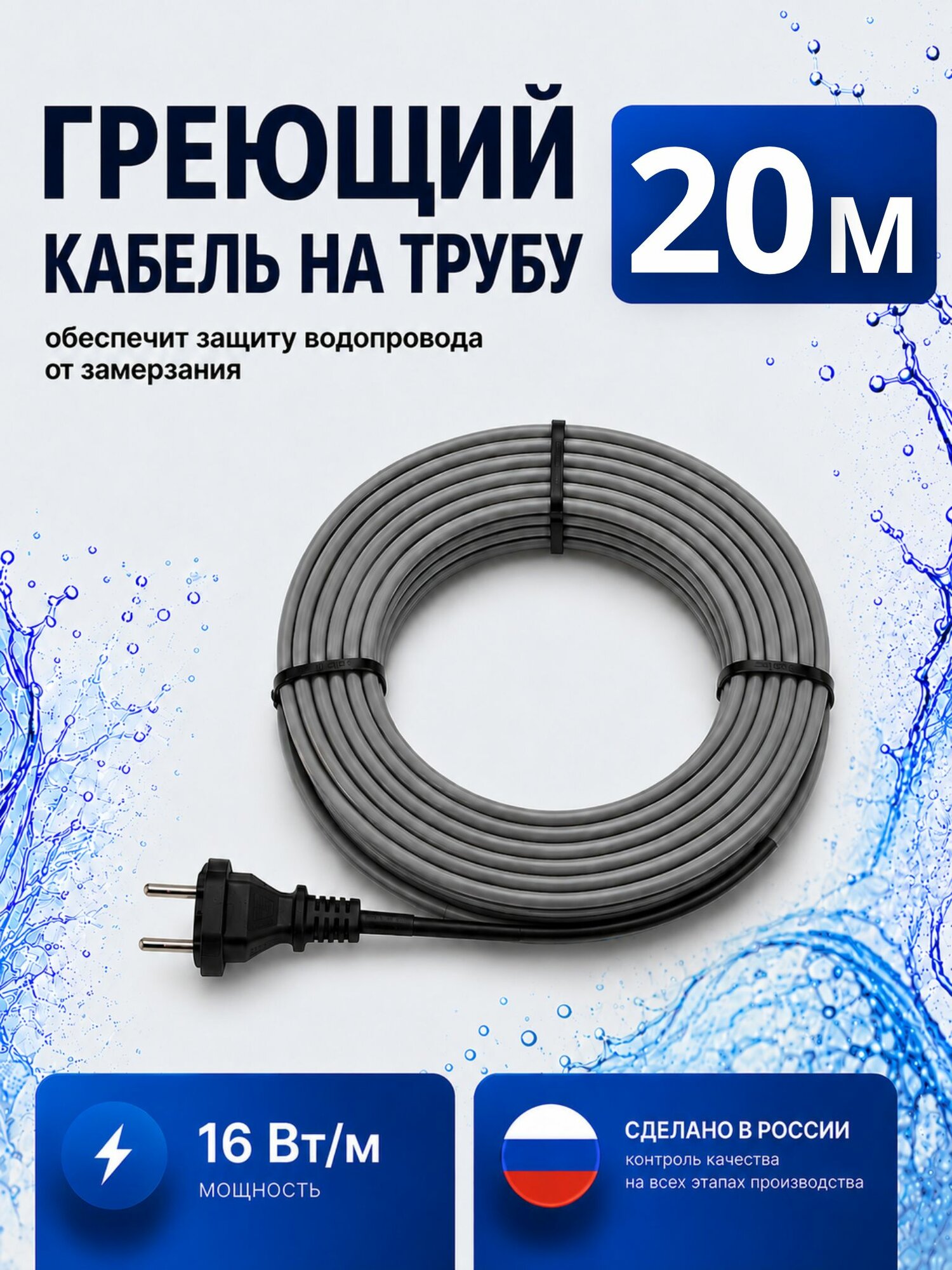 Греющий кабель на трубу саморегулирующийся ТеплоСофт 20м 320Вт для водопровода для обогрева водопровода 20м 320Вт защита от замерзания саморегулирующийся для труб