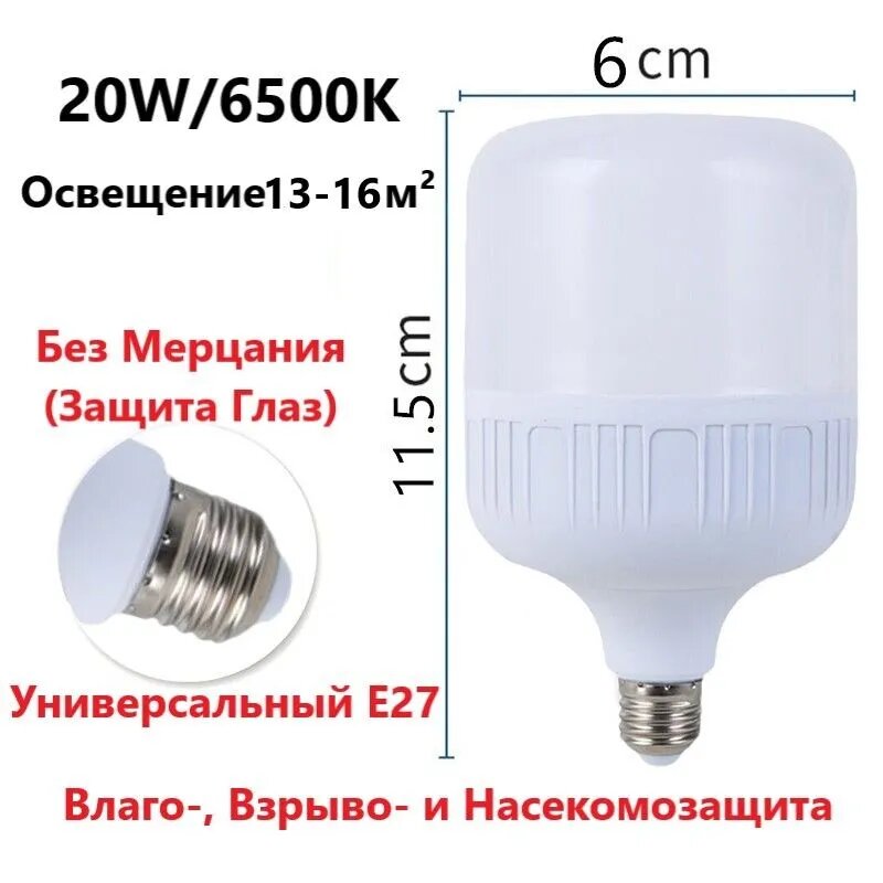 Лампочка, Цоколь: E27, 20 Вт, Светодиодная, 6 шт, 6500K, 115x60 мм, Холодный белый
