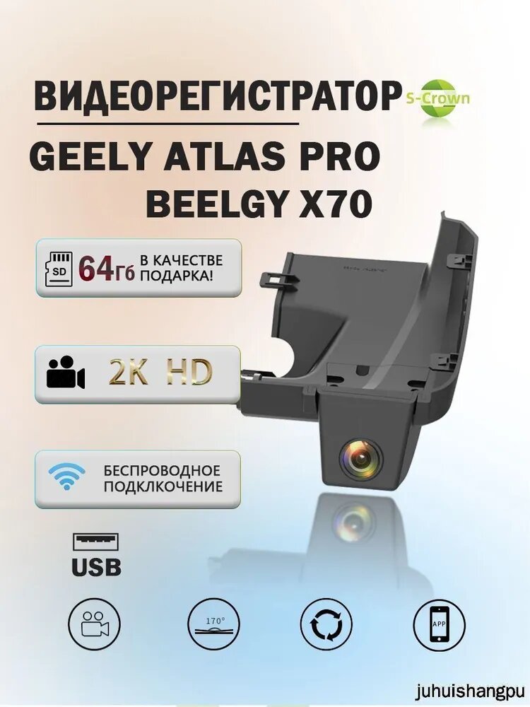 Штатный Видеорегистратор для Geely Atlas Pro 2K HD, с SD картой 64 ГБ в подарок