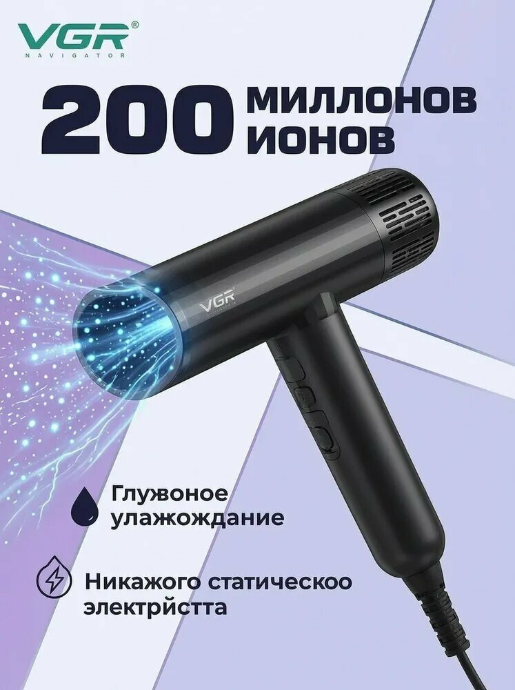VGR Фен-щетка для волос Высокоскоростной фен для волос с отрицательными ионами 427 1900 Вт, скоростей 3, кол-во насадок 3, черный