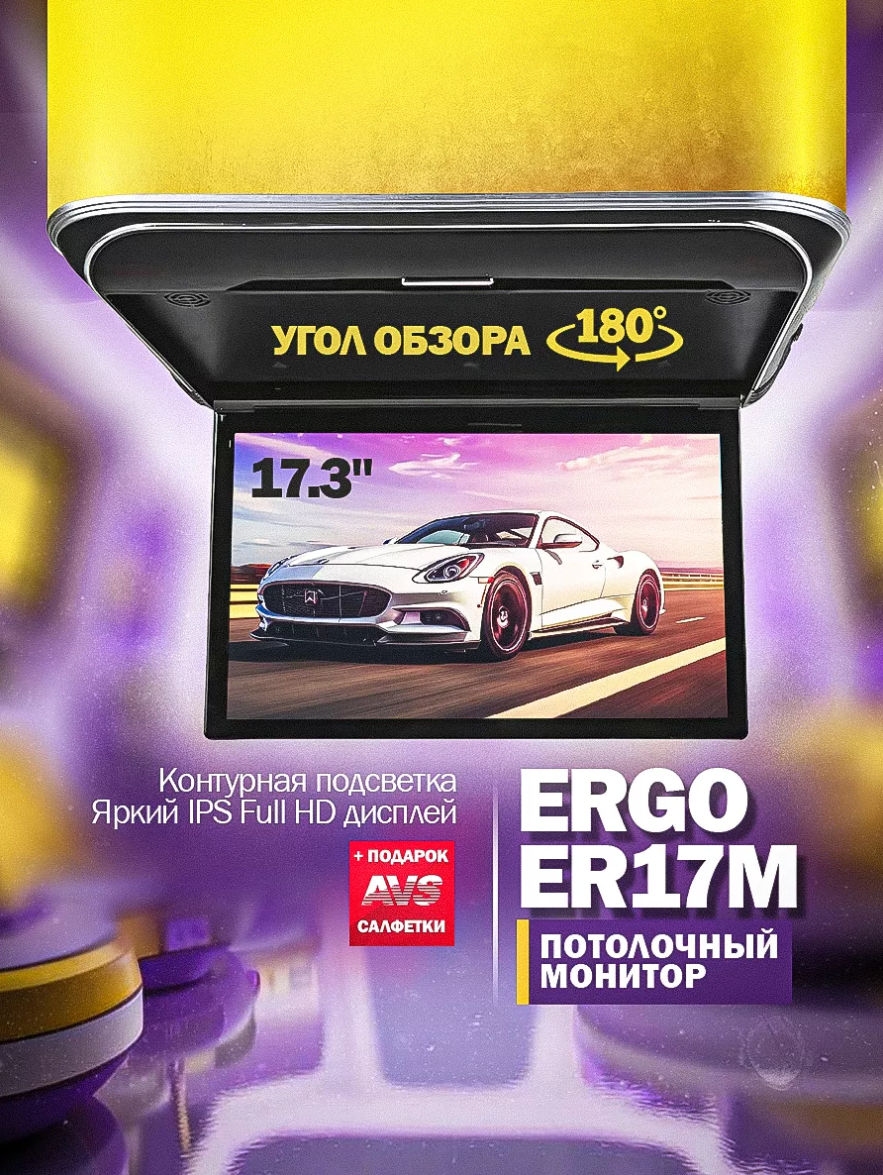 Автомобильный потолочный монитор 17.3" ERGO ER17M черный