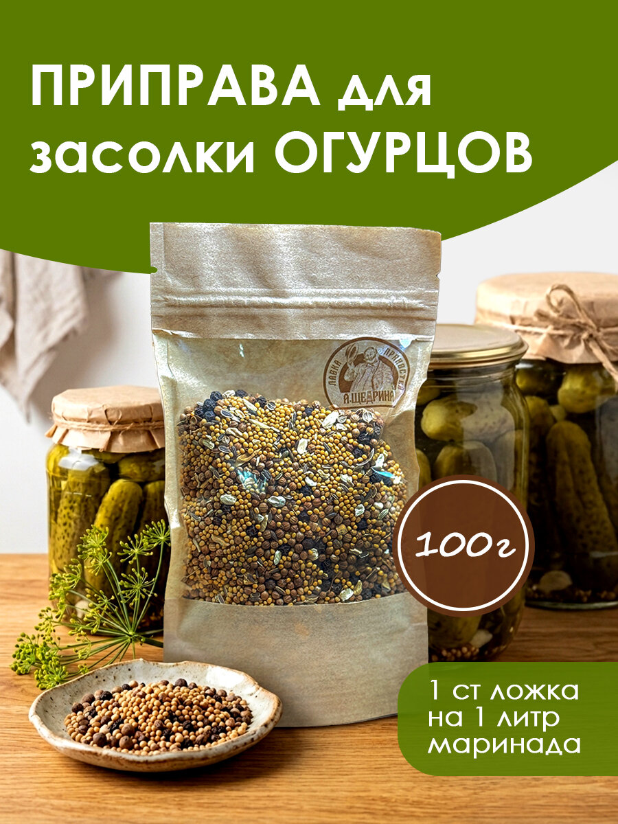 Приправа для засолки и маринования огурцов 110 г