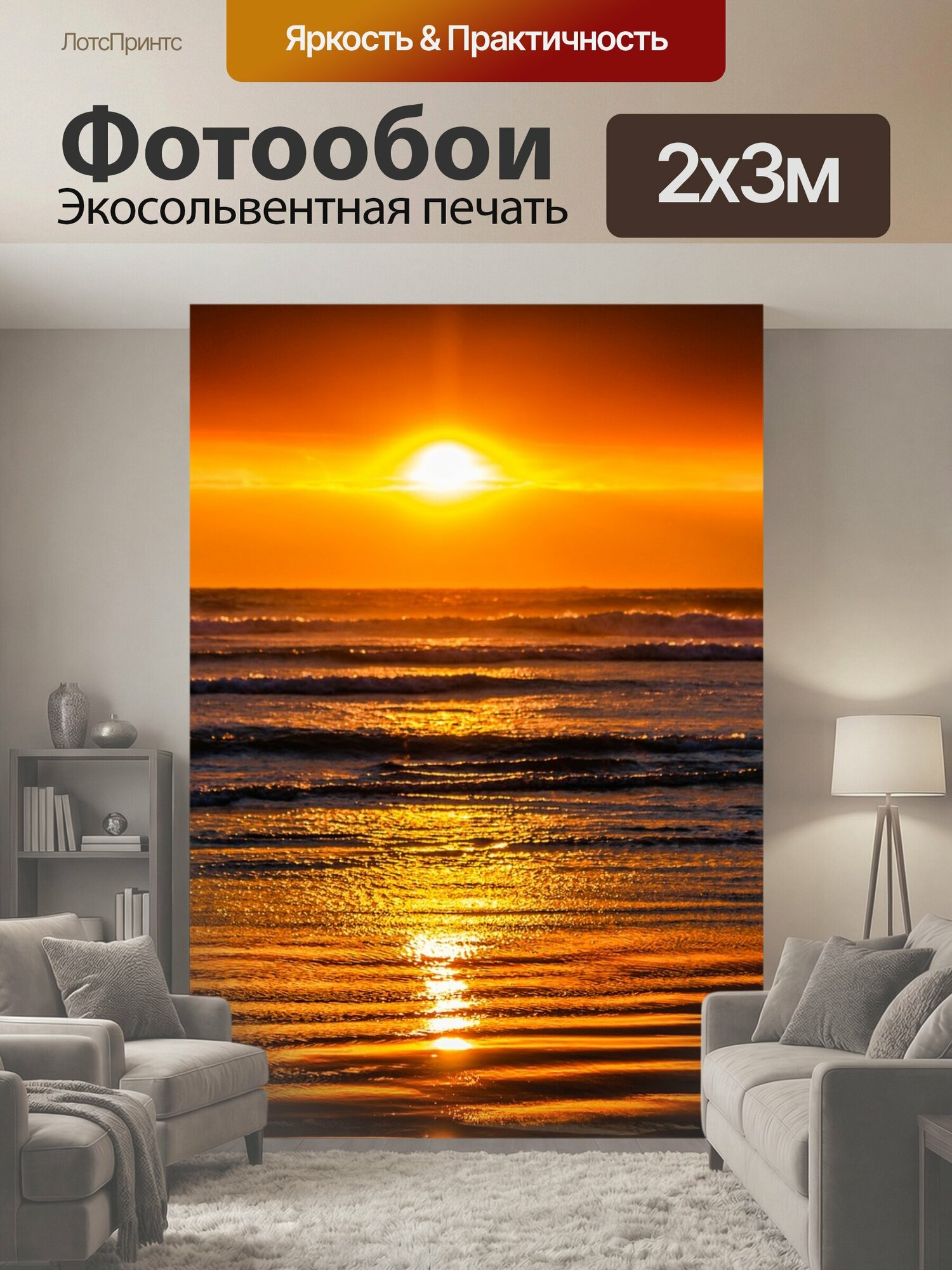 Фотообои "Заход солнца, океан, облака" 200x300 см. экосольвентная печать