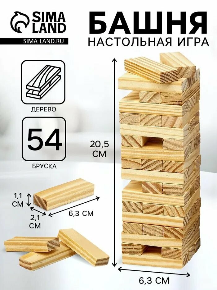 Падающая башня / Дженга / Настольные игры для компании детей и взрослых, 54 бруска