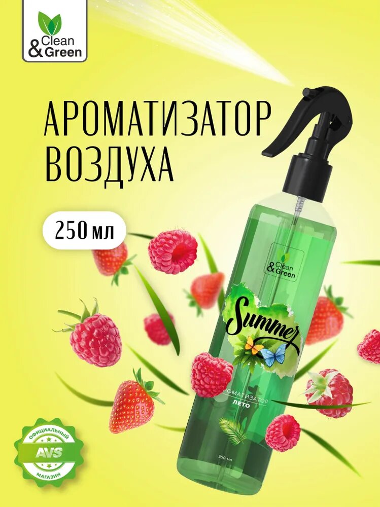 Освежитель воздуха Clean&Green "Лето", 250 мл / Освежитель для дома.