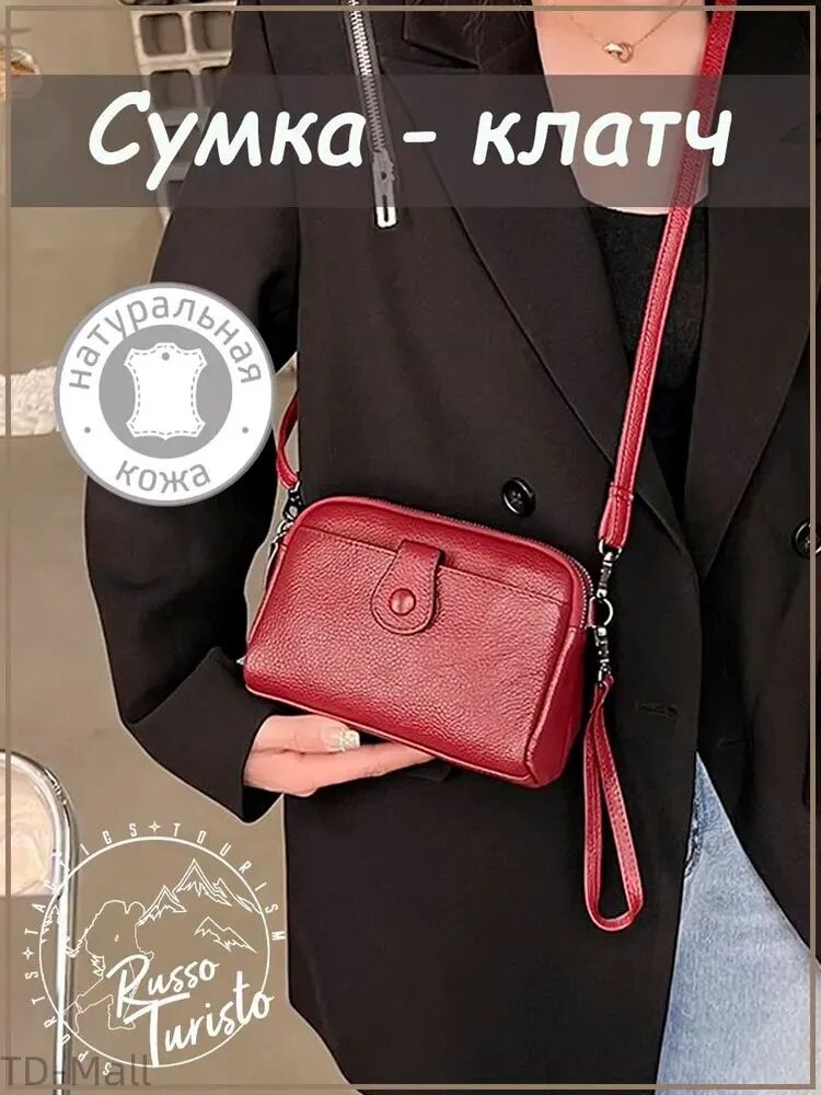 Сумка клатч