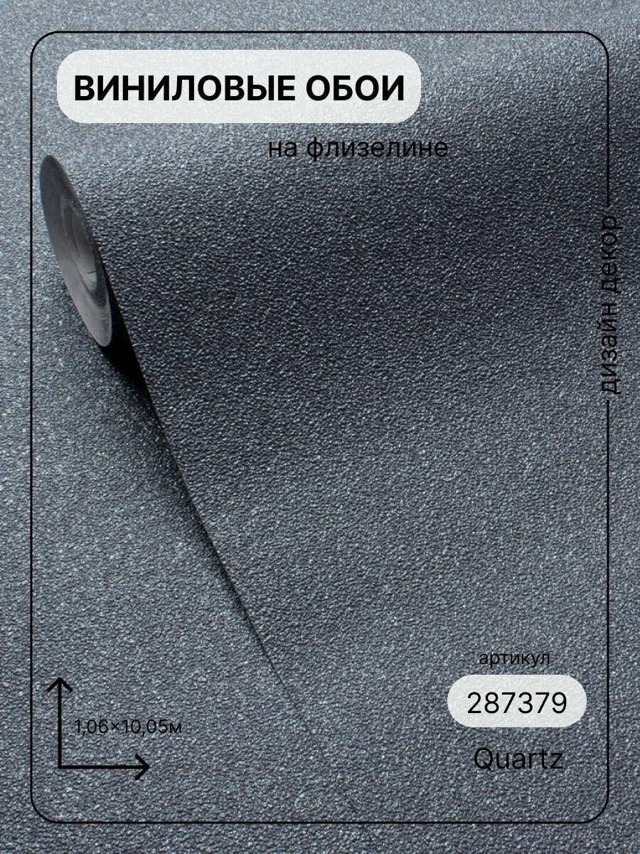 Обои Victoria Stenova Quartz 287379 виниловые на флиз. основе 1,06м*10,05м