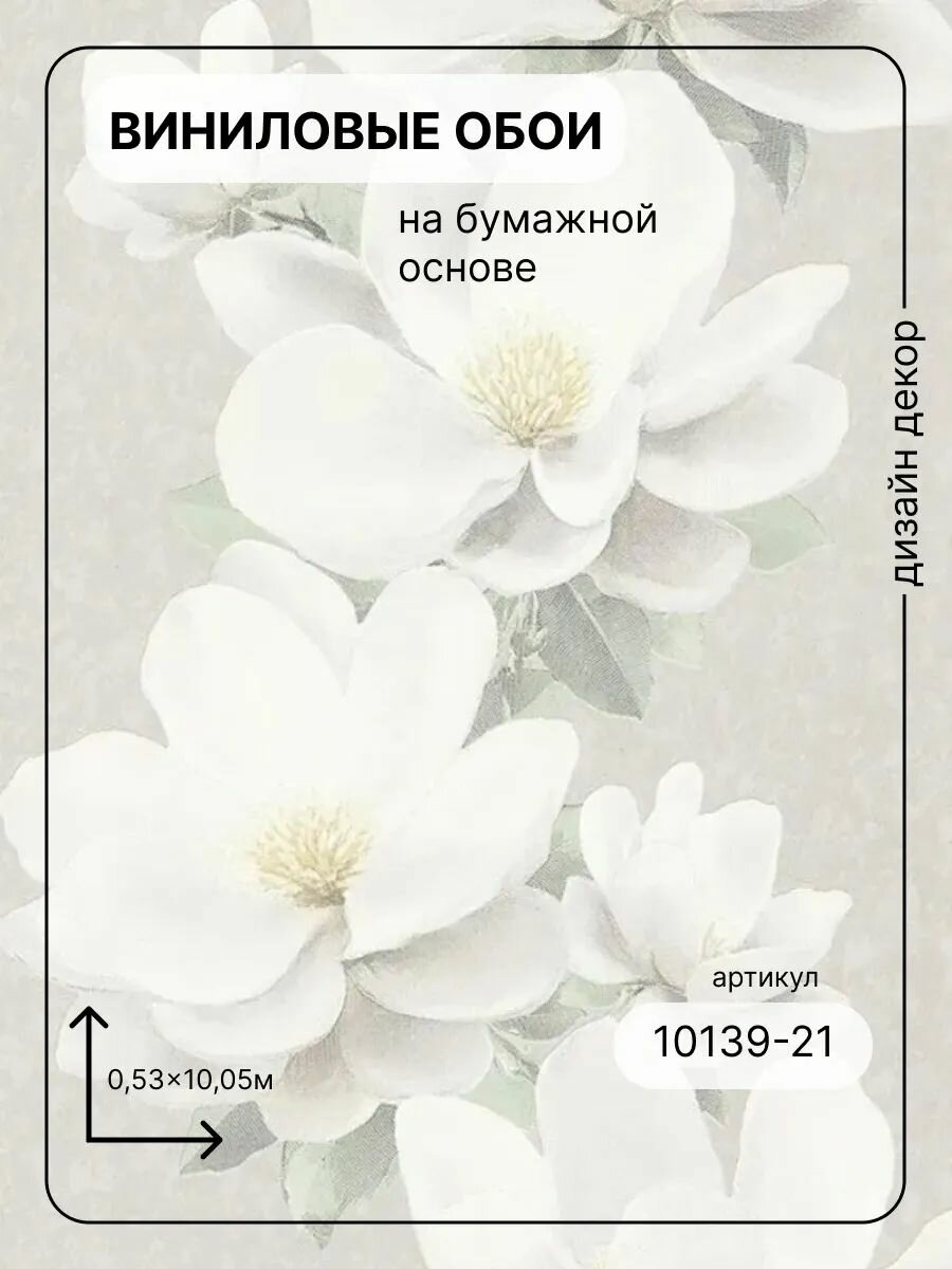 Обои виниловые на бумажной основе 10139-21 Аспект (0,53*10м)