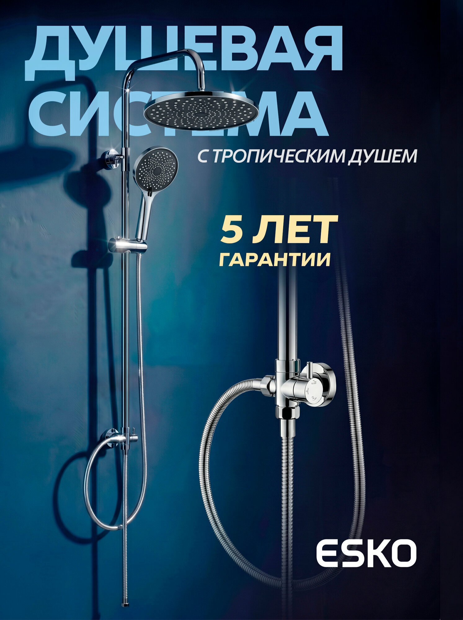 Душевая система с телескопической стойкой и верхним душем VODA, хром