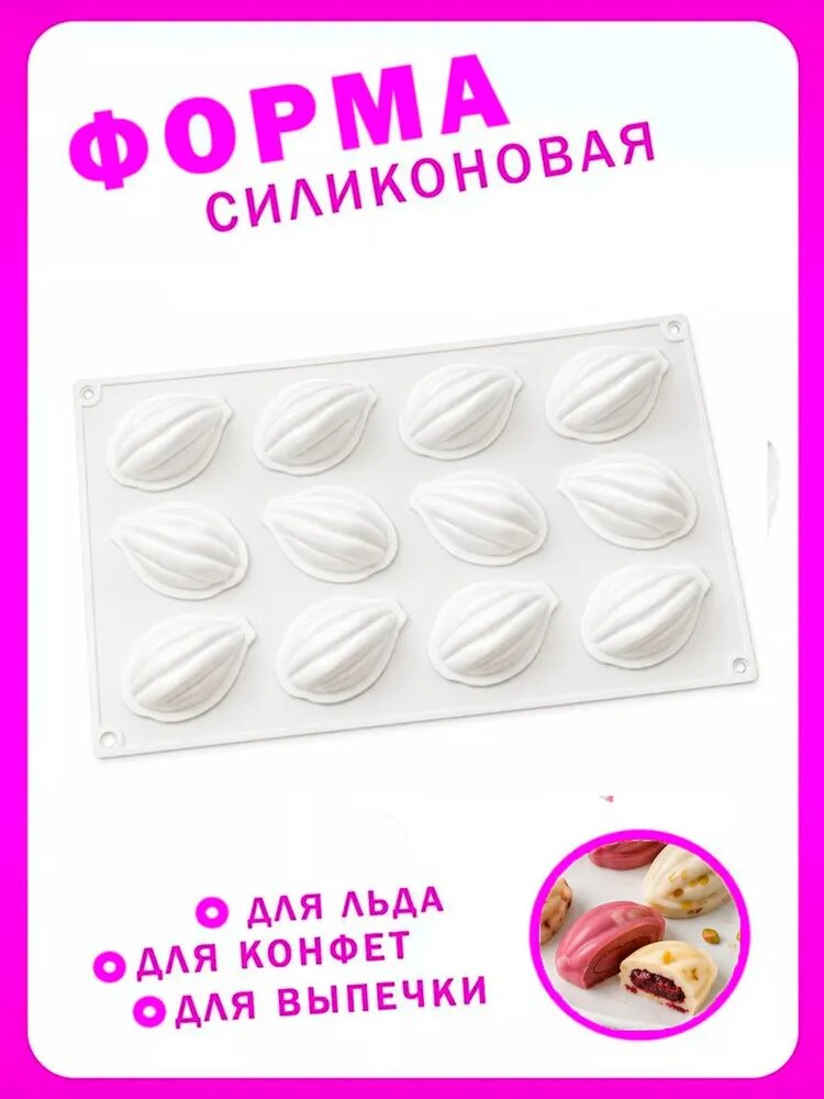 Силиконовая форма для выпечки Какао-боб, 12 ячеек