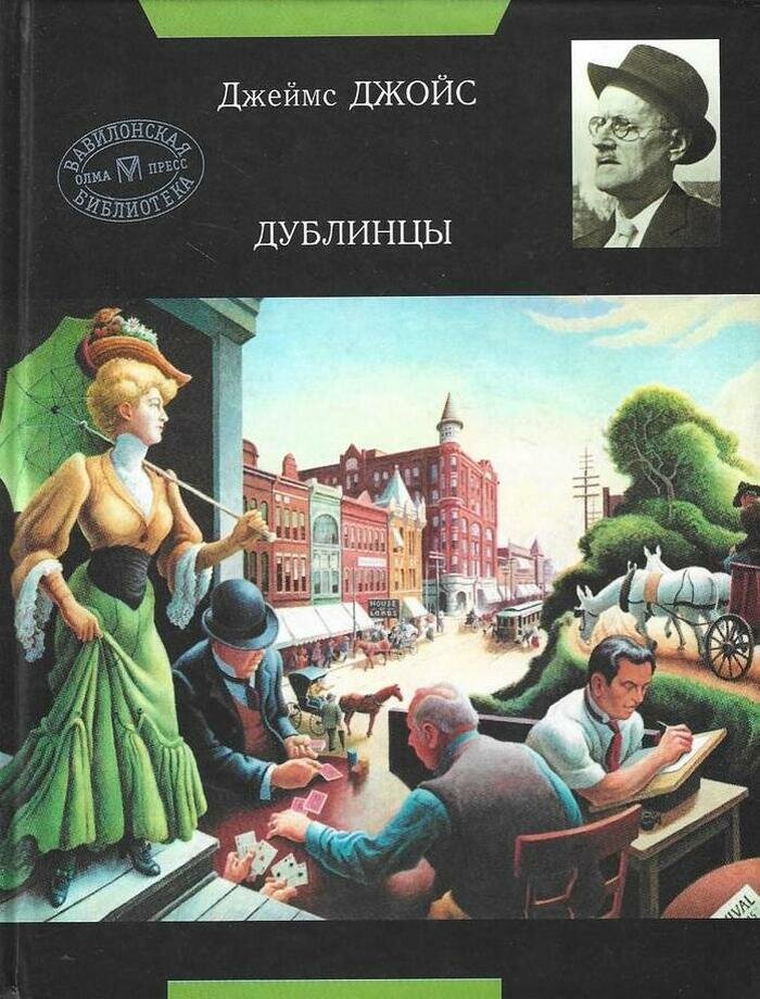 Дублинцы