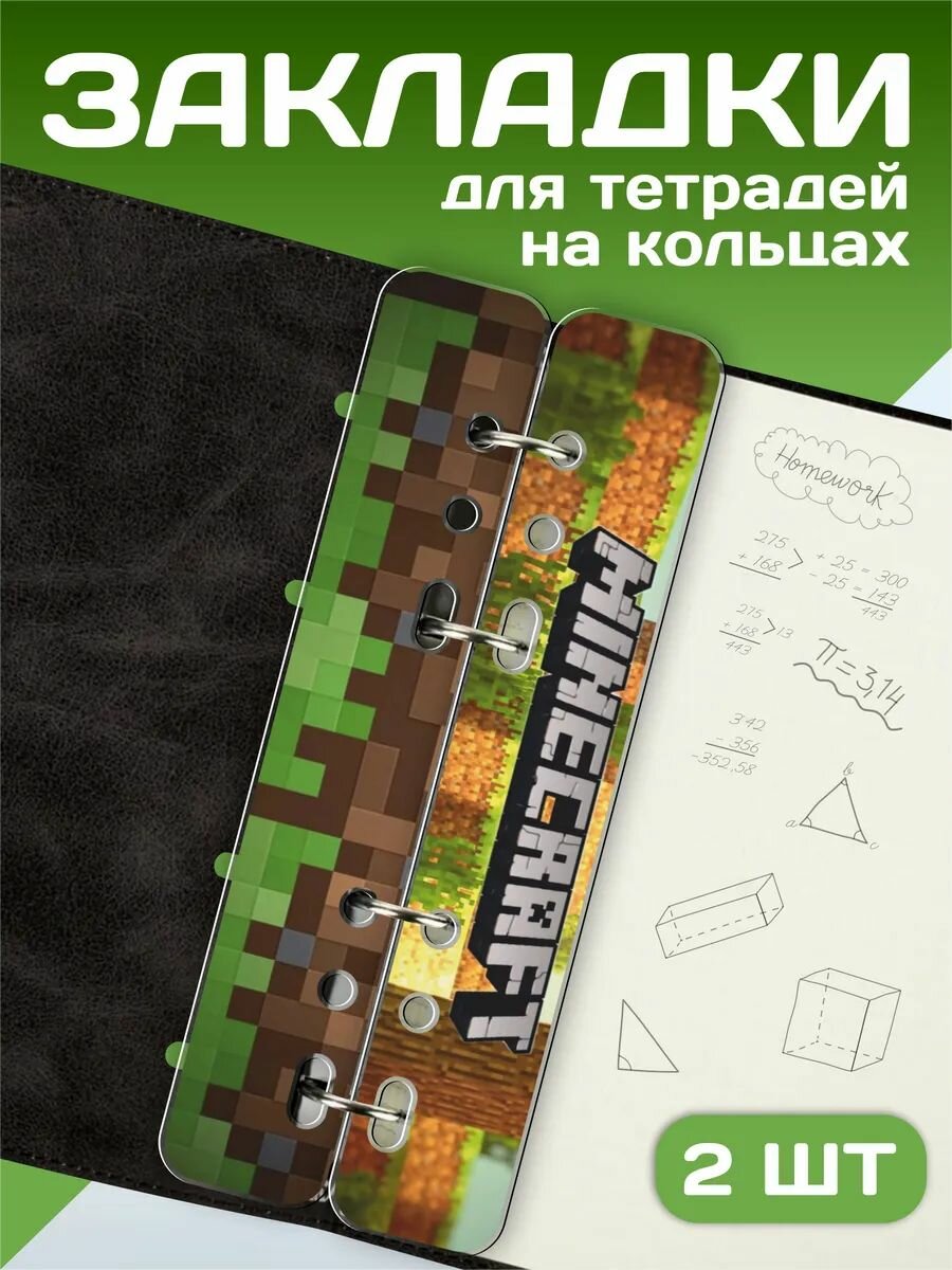 Пластиковые разделители для тетради на кольцах А5 Майнкрафт