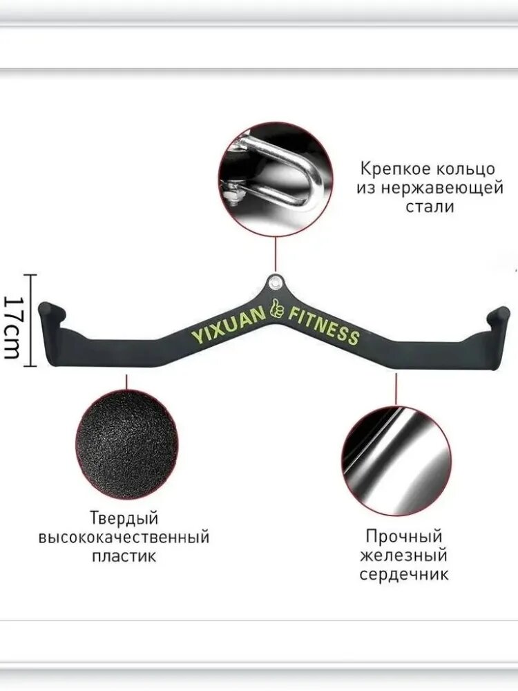 Рукоятка для тренажера Yixuan Fitness, 81 см, 3.3 кг, для вертикальной тяги, тренировки мышц спины, груди и рук — фото 1