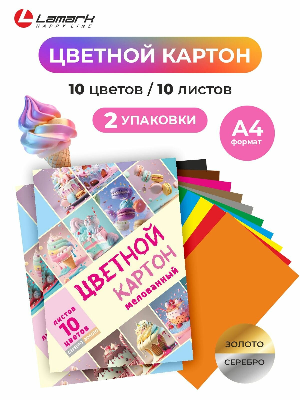 Цветной картон, 10 листов, 10 цветов, 2 шт в наборе LAMARK Сладости