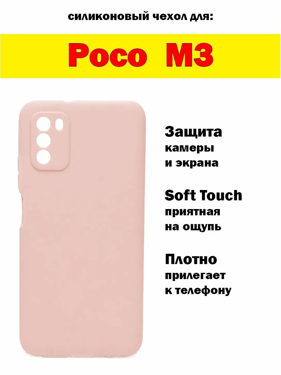 Чехол для Poco M3 (Soft) / светло-розовый