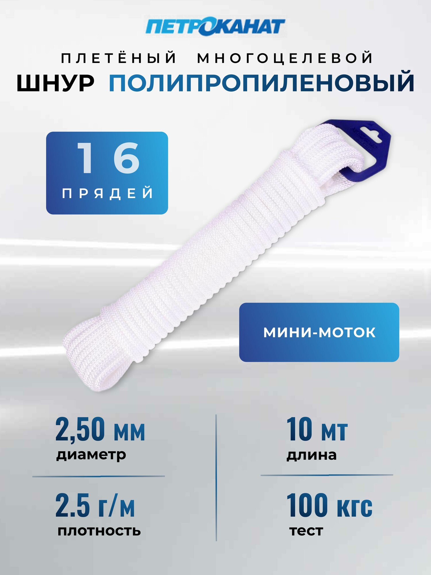 Шнур полипропеленовый, веревка бельевая, хозяйственная, универсальная, для рукоделия 2,5 мм (10 м) белый