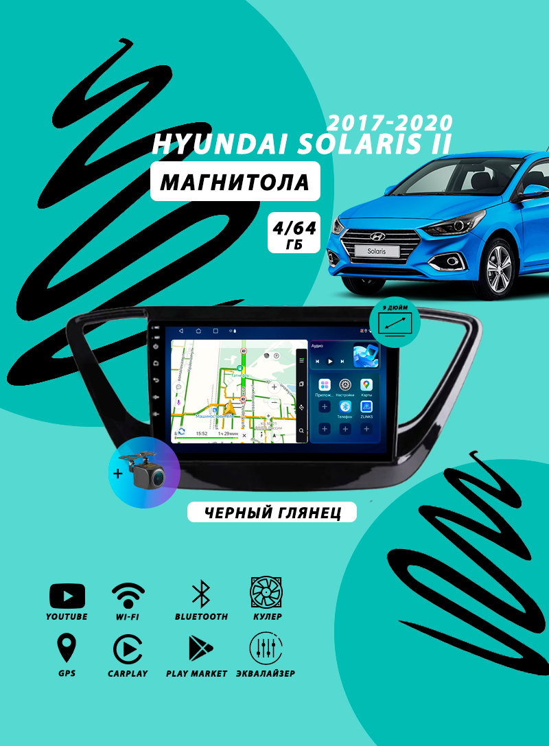 Магнитола Hyundai Solaris 2 (2017-2020) 4Гб+64Гб/глянец/Android/Carplay/кулер/Wi-Fi/Bluetooth/2din/штатная магнитола