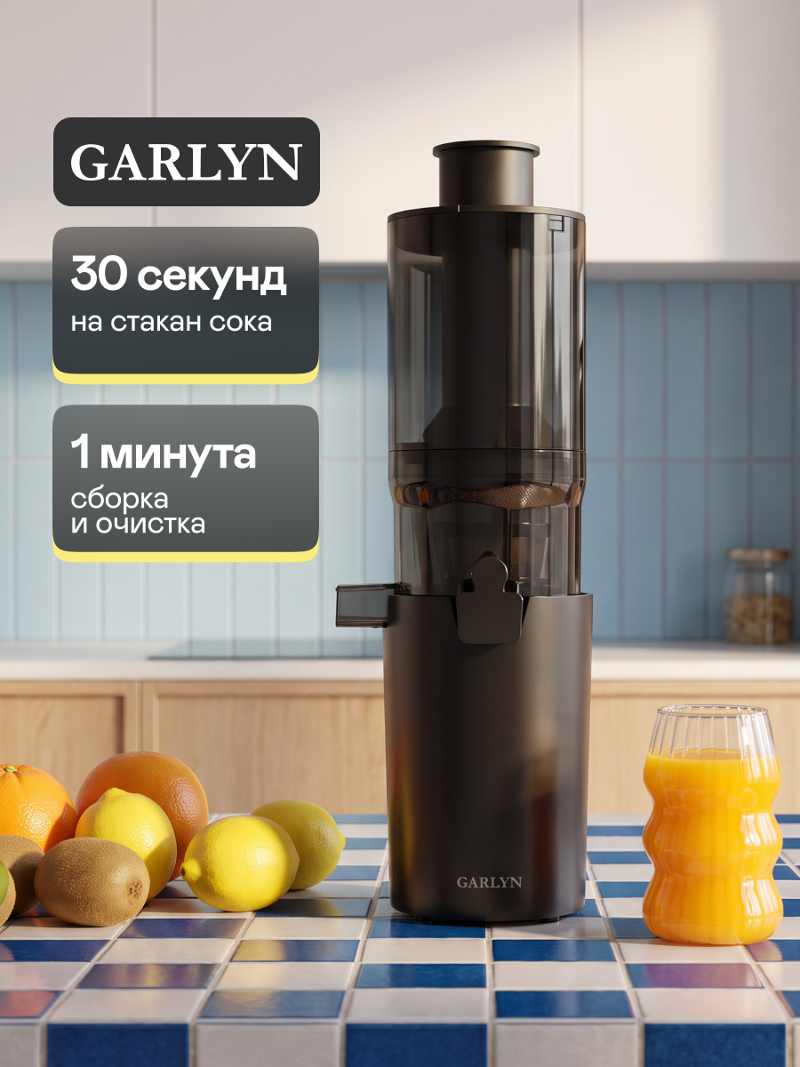 Шнековая соковыжималка GARLYN J-400. Объем кувшина для сока 600 мл. Максимальная мощность двигателя 900 Вт.