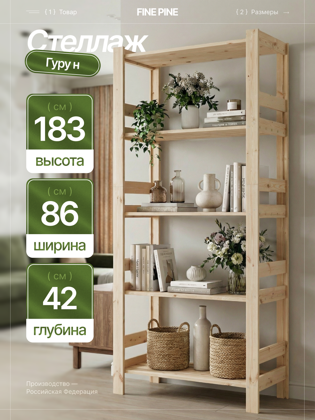 Стеллаж напольный деревянный Fine Pine, 5 полок, для кухни, спальни, гостиной
