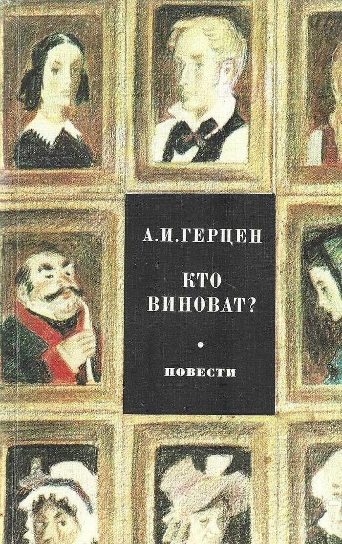 Кто виноват?