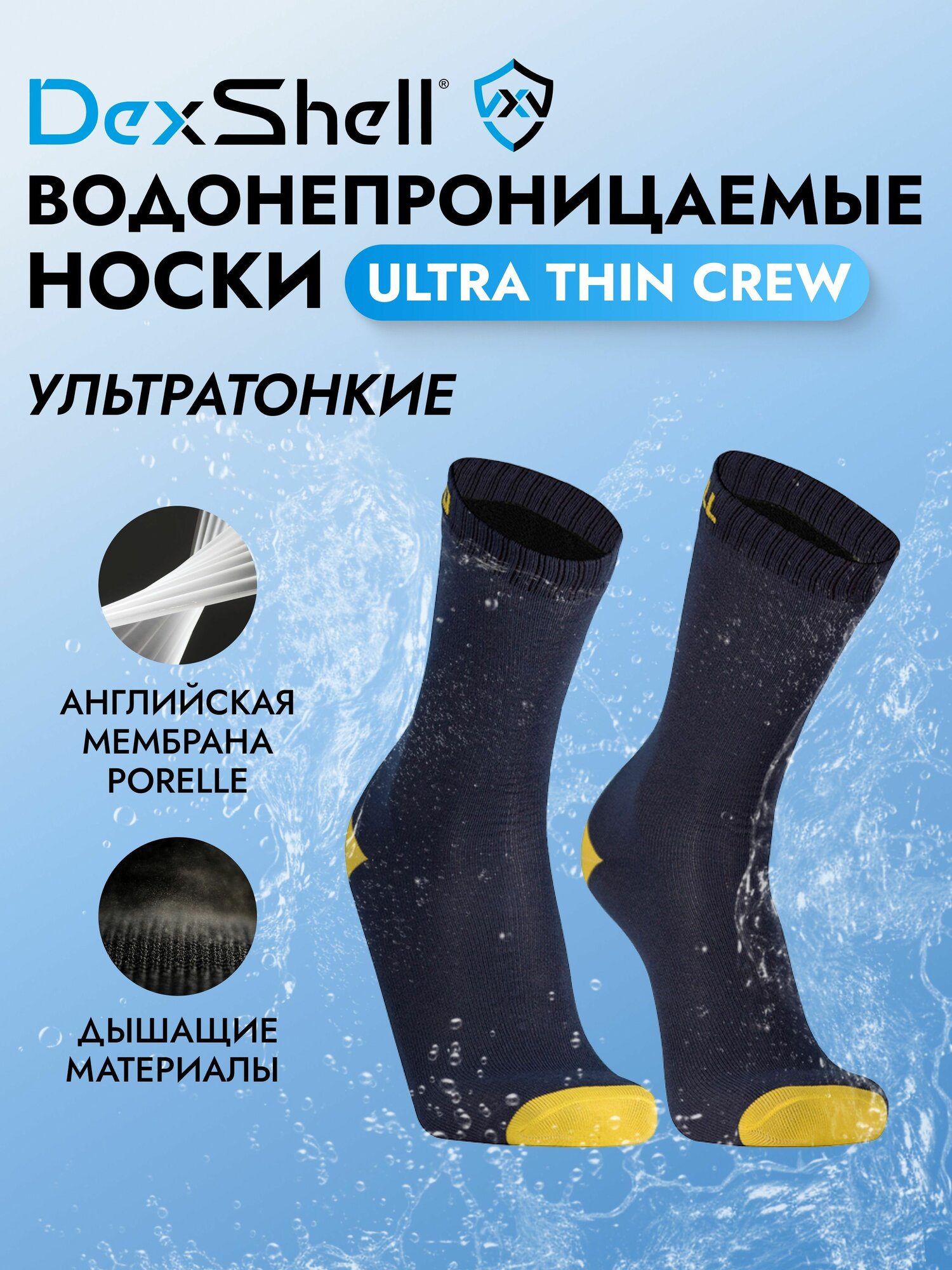 Термоноски
