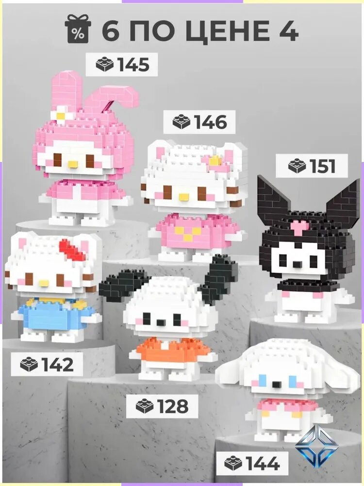 Набор конструкторов 3D из миниблоков MyMelody, 6 шт, 900 элементов