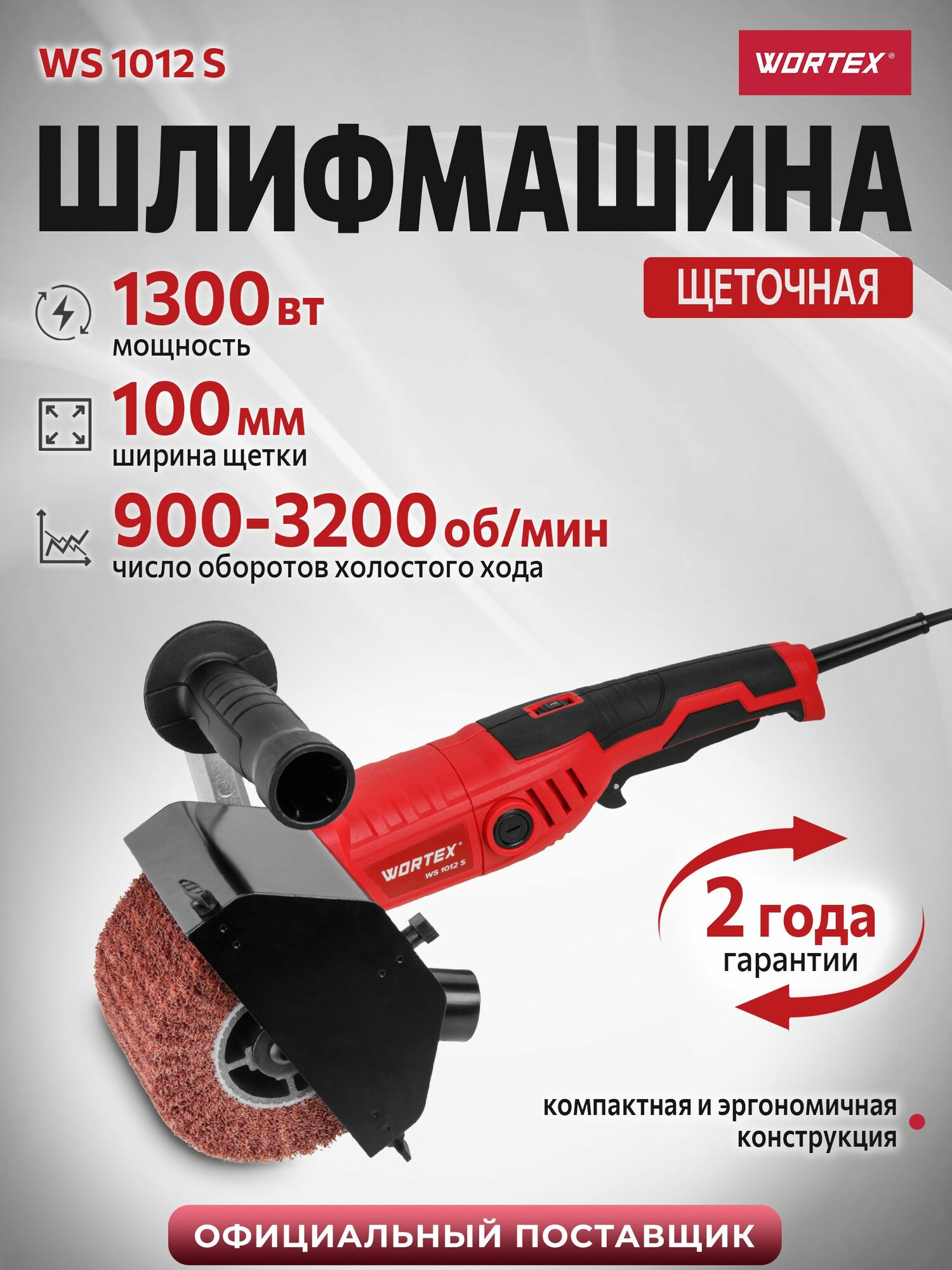 Шлифмашина щеточная WORTEX WS 1012 S (1304444)