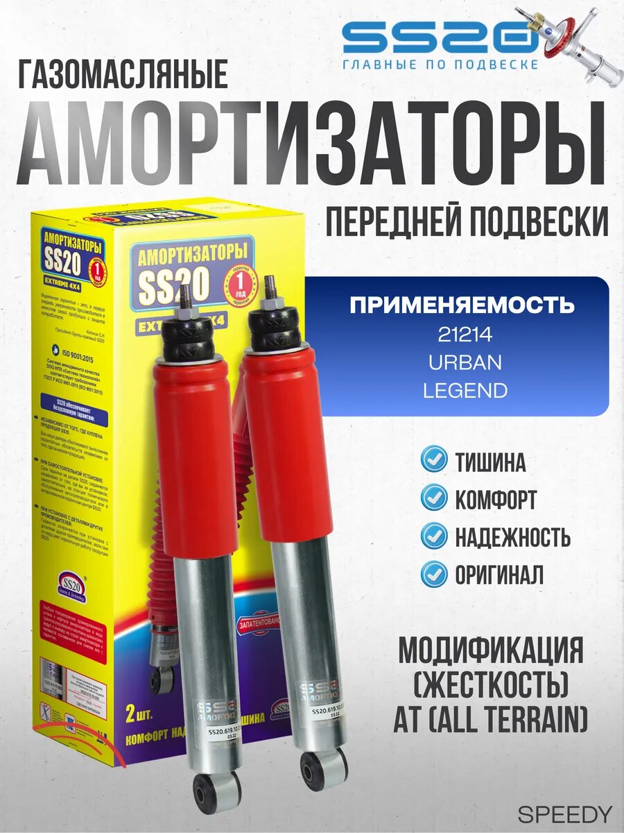 Амортизаторы передние 21214 однотрубные EXTREME 4X4 AT