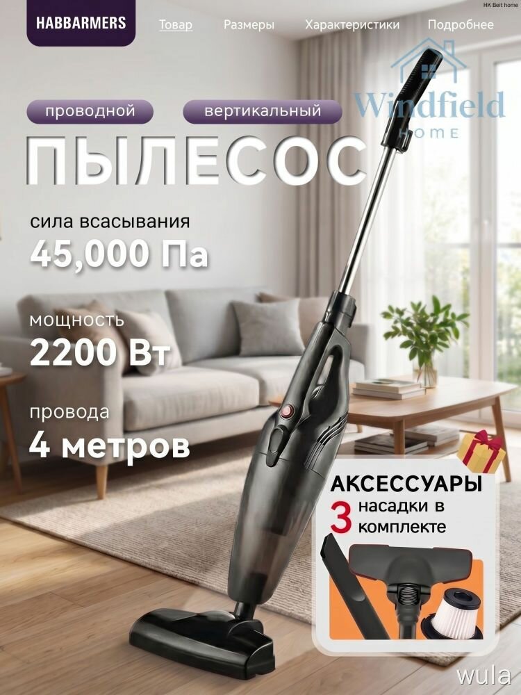 Пылесос вертикальный для дома мощный проводной