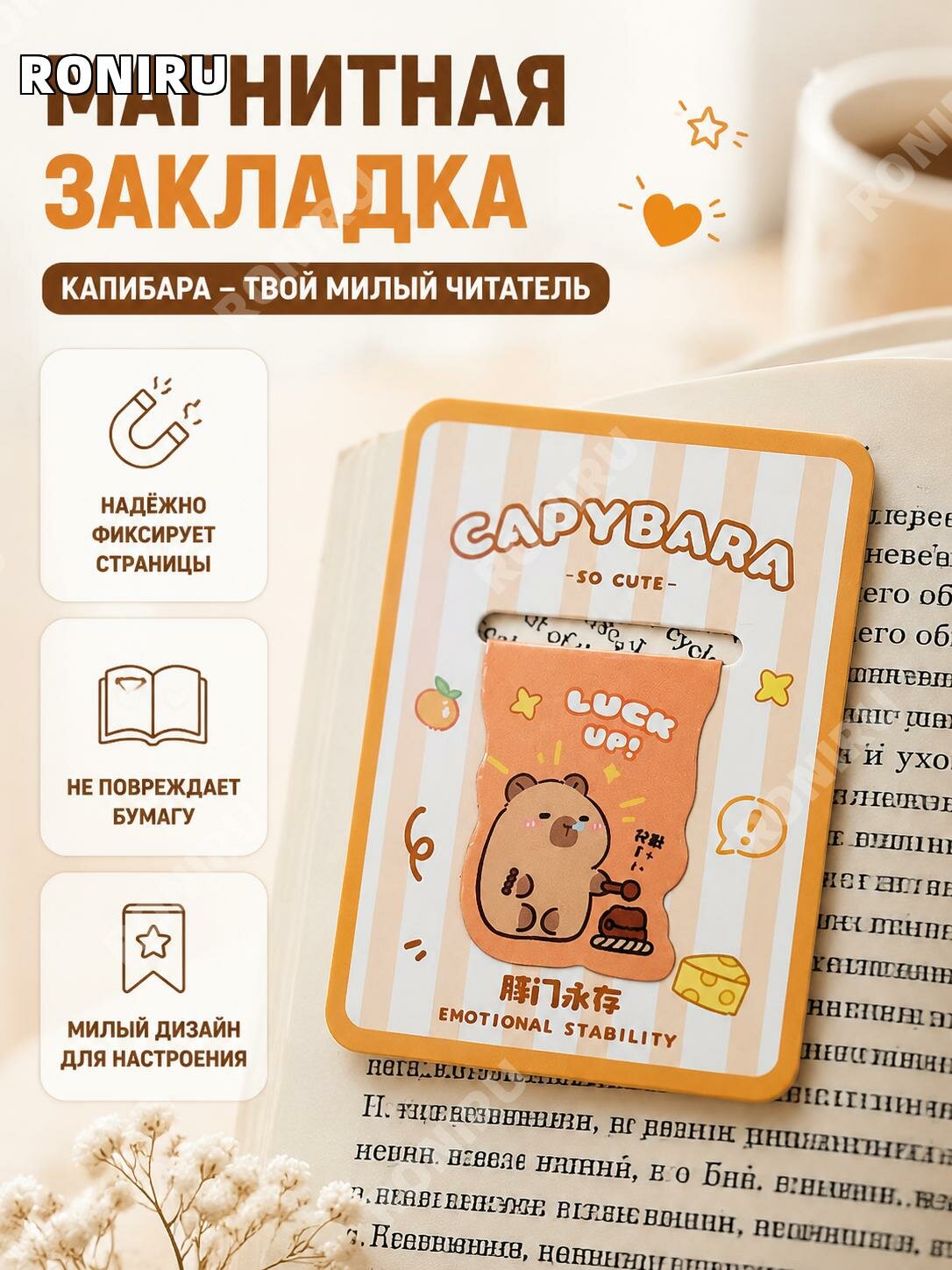 Магнитная закладка для книг капибара, двусторонняя