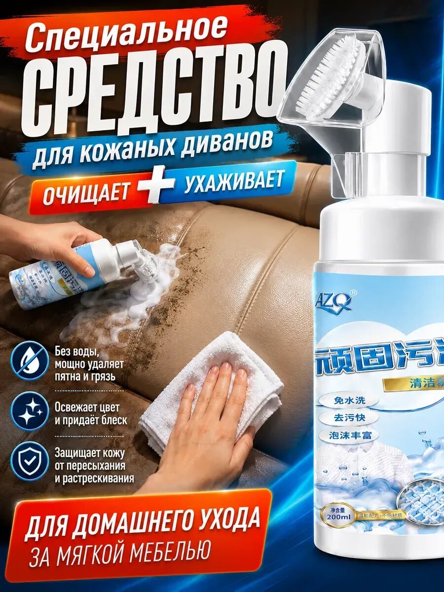 Средство для мытья дивана от мочи Пятно