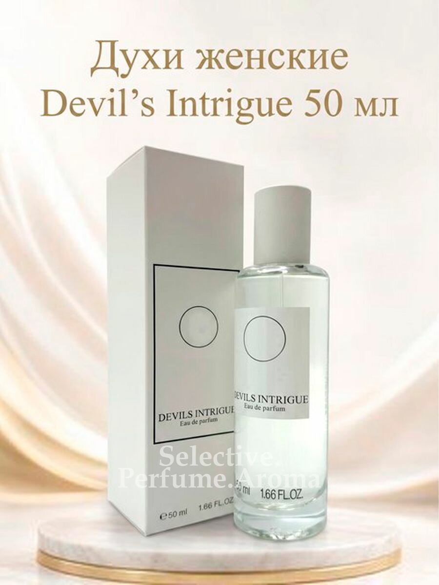 Духи женские HFC Devil's Intrigue/ Интрига Дьявола 50 мл