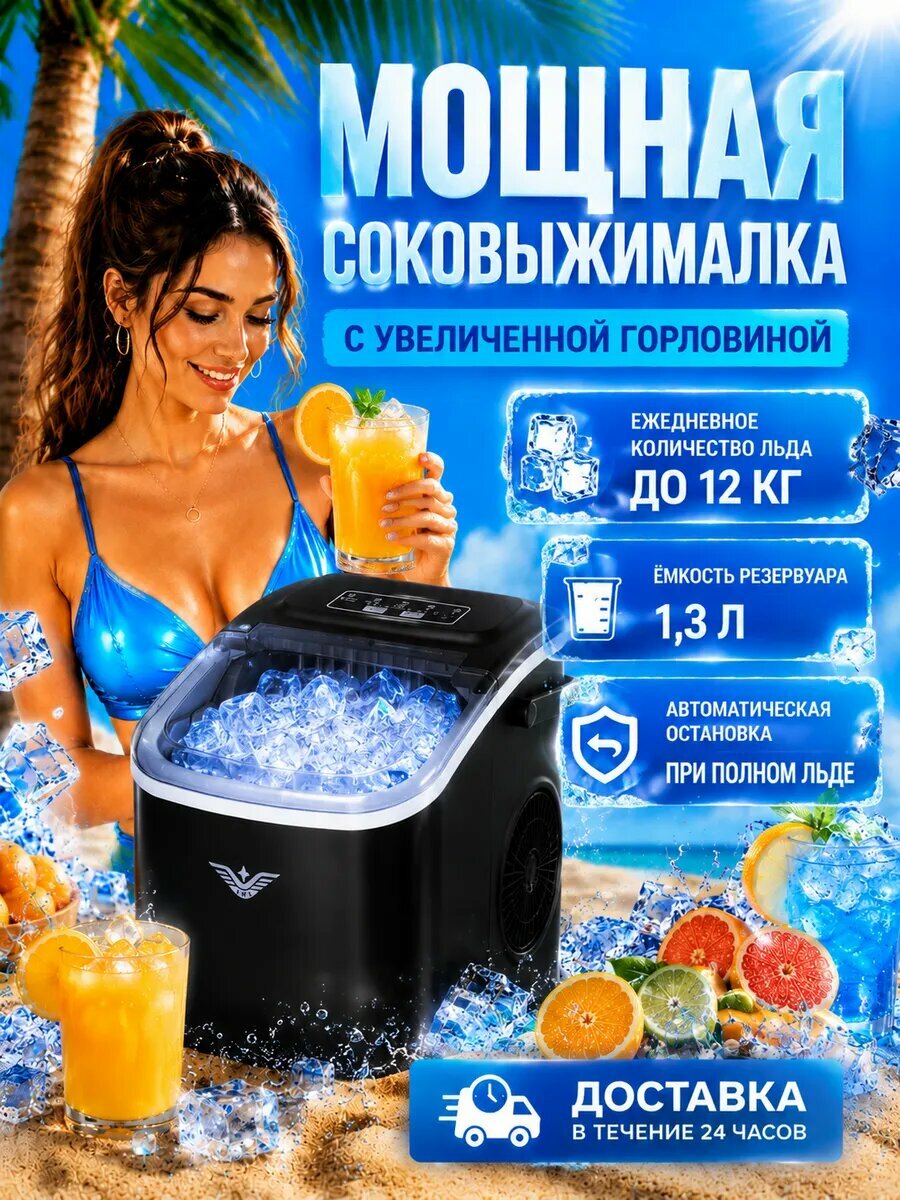 Льдогенератор для дома маленький