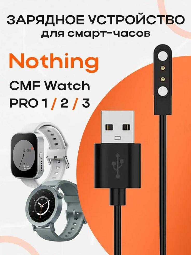 Магнитная зарядка 2 pin с расстоянием между коннекторами 2.84 мм USB кабель для смарт часов универсальная / зарядное устройство умных часов / шнур провод для smart watch