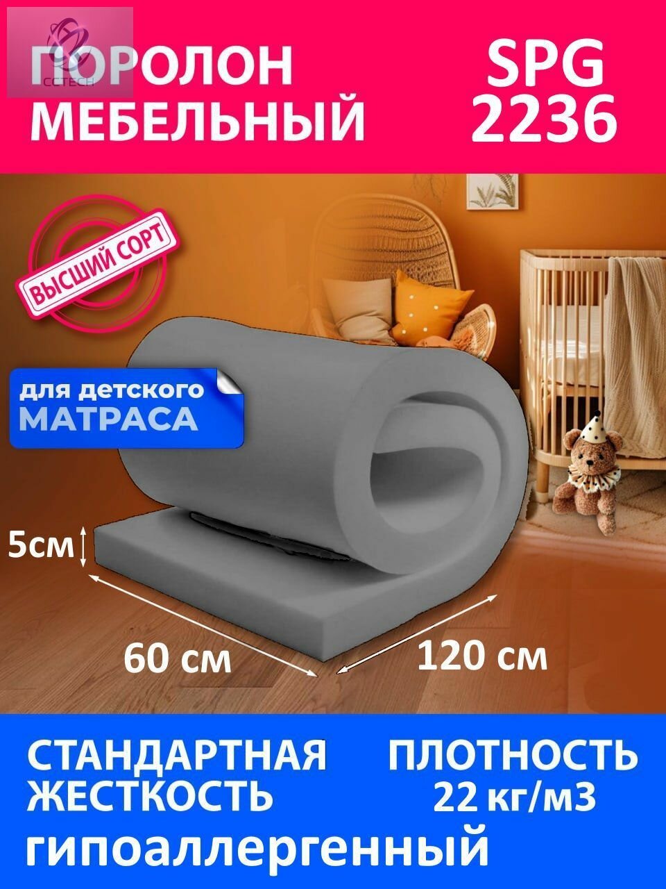 Мебельный поролон SPG 2236 черный
