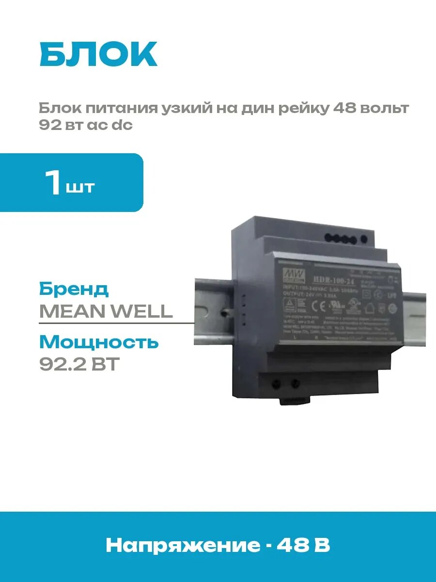 Источник питания промышленный 48В для автоматики узкий