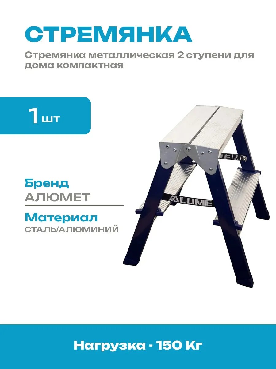 Стремянка стальная двухсторонняя 2 ступени для дома бытовая