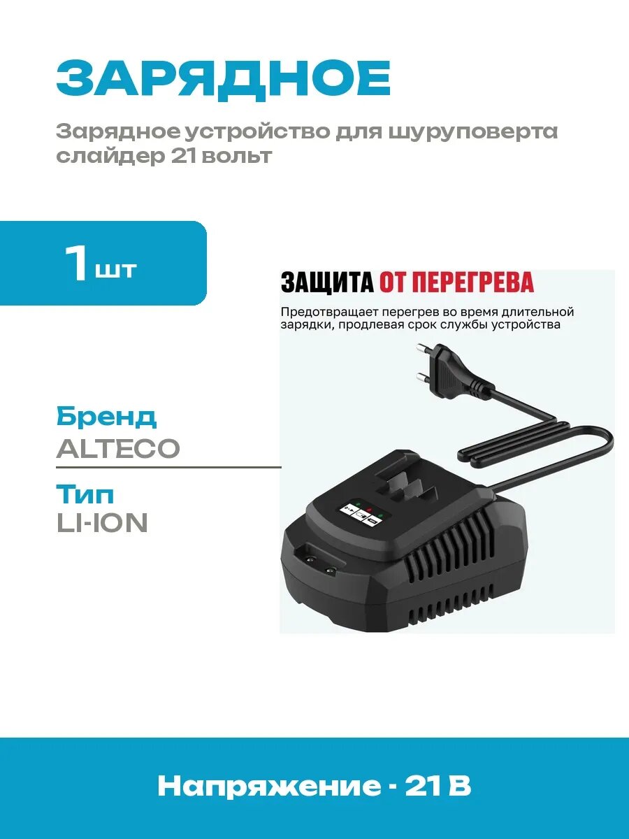 Зарядка для аккумулятора слайдер 21 вольт электроинструмент