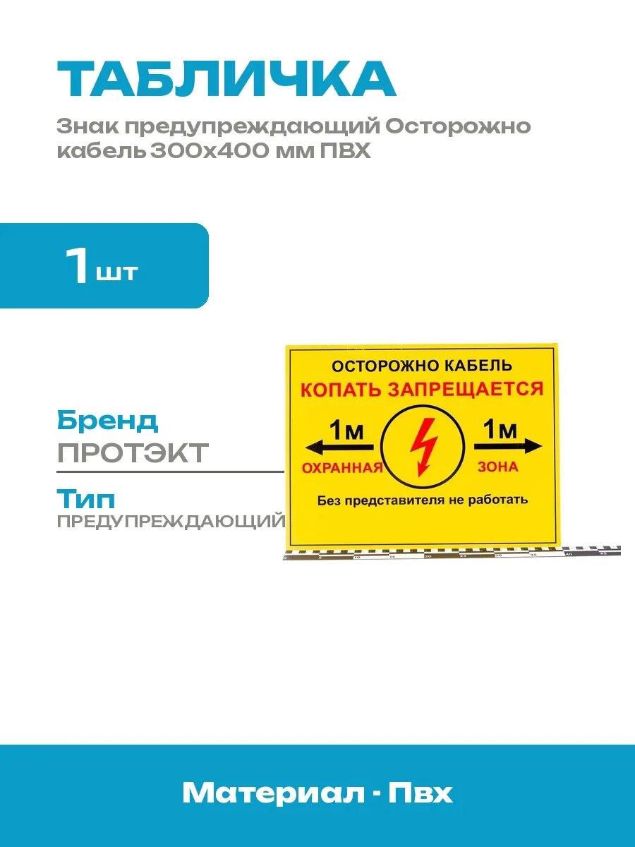 Табличка Осторожно кабель 300х400 мм ПВХ 2 мм для монтажа