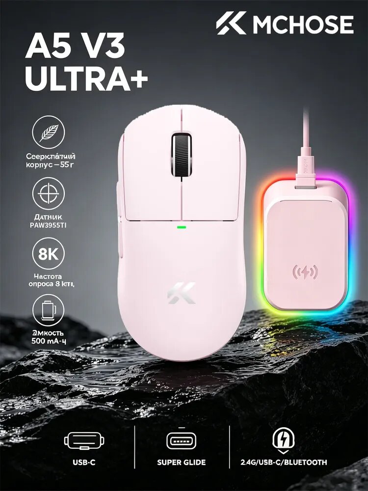 MCHOSE Игровая мышь беспроводная A5 V3 ULTRA+ игровая мышь, трехрежимная, 55 г, PAW3955TI, 50000 DPI, 8K Гц, светло-розовый, золотой