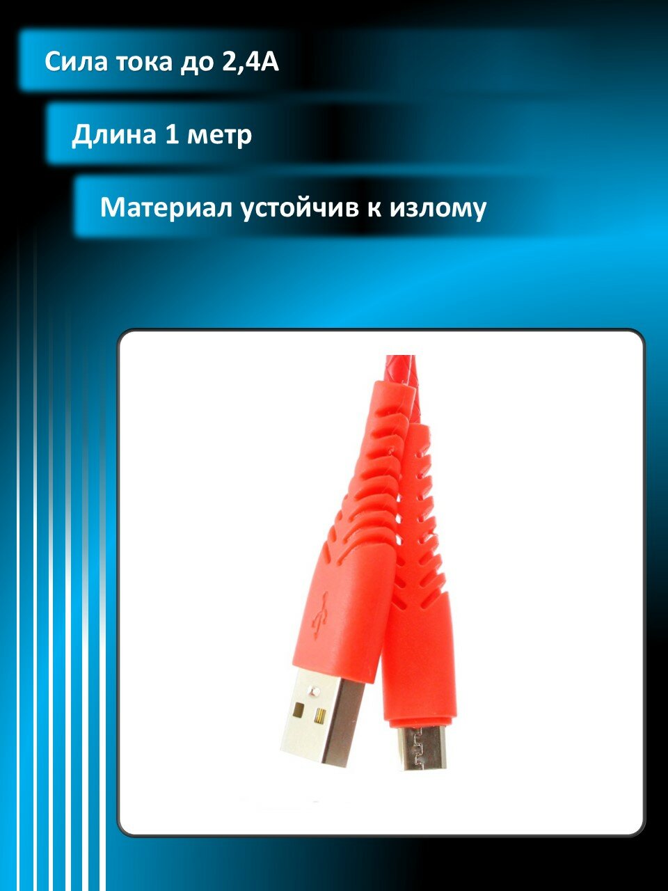 Кабель micro USB Viper, 2.4A, Красный