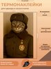 Термонаклейка на одежду