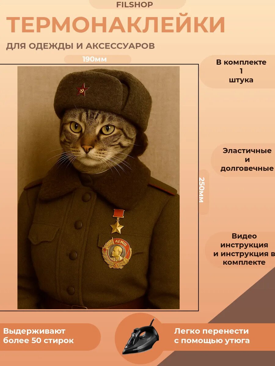 Термонаклейка на одежду